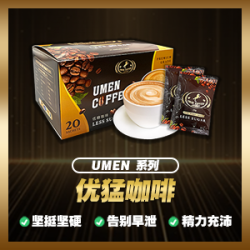 UMEN COFFEE 优猛咖啡 (20包)